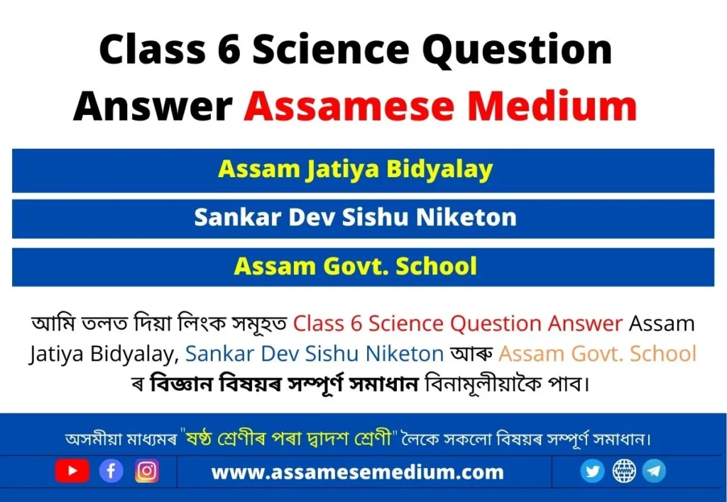 Class 6 Science Question Answer Class 6 Science Question Answer